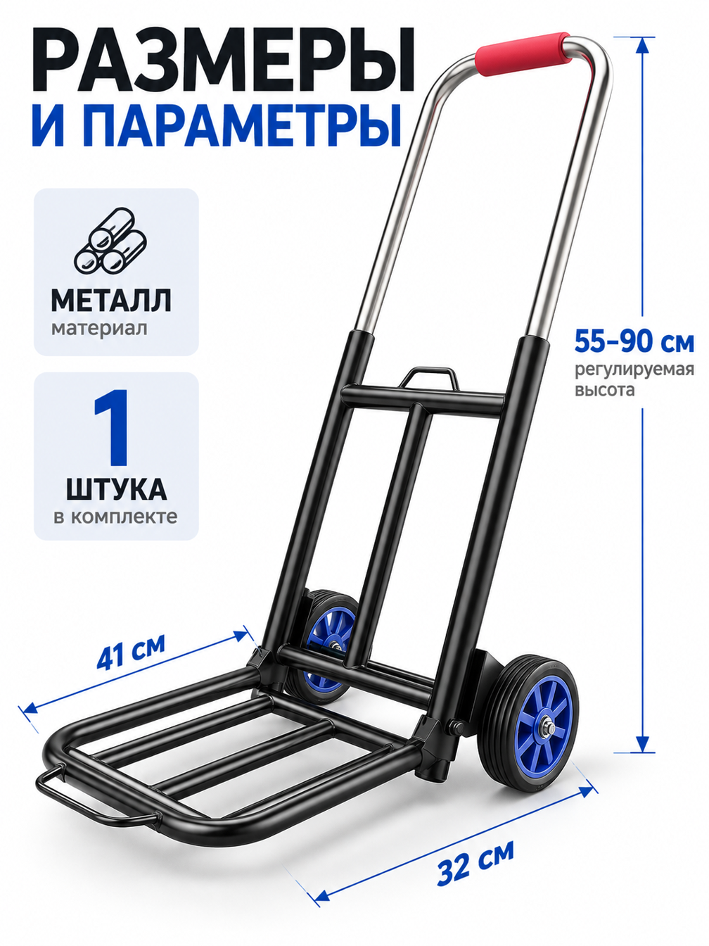 Тележка складная, из металла, регулируемая высота 55-90 см, платформа 41×32 см, чёрная