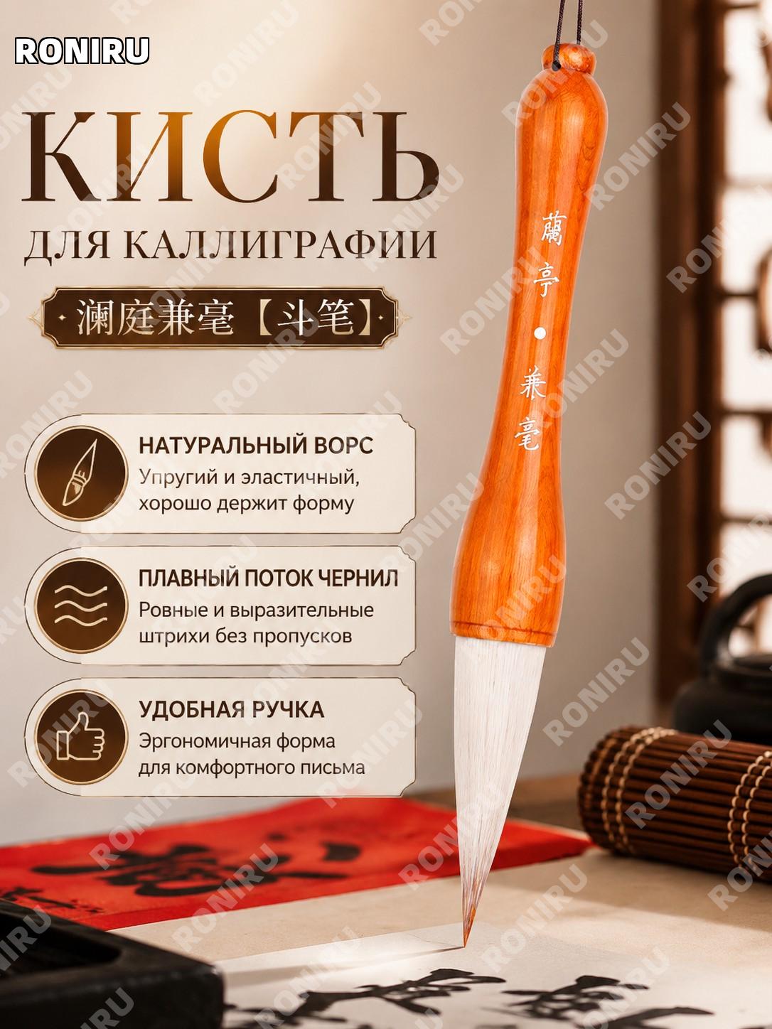 Кисть для каллиграфии Ланьтин兼毫斗笔 из смешанного волоса, китайская кисть для иероглифов и письма тушью большая кисть