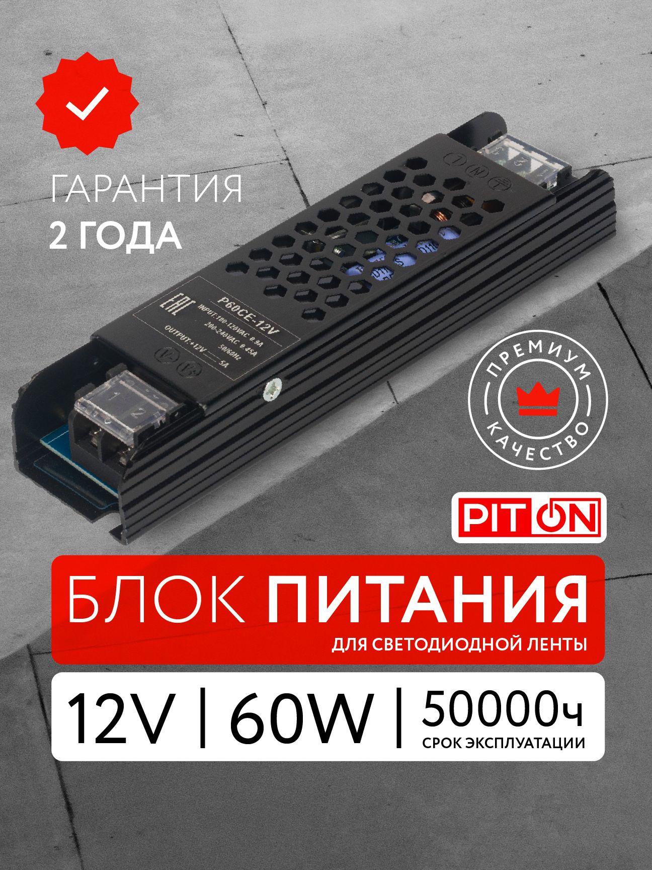 Блок питания 12v для светодиодных лент 60W IP20 , преобразователь напряжения 220 в 12 вольт