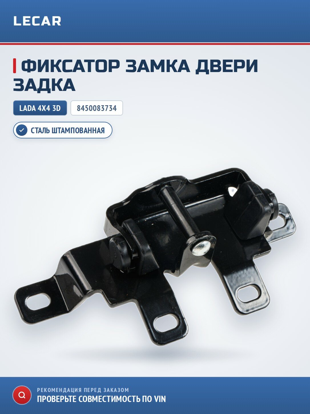 Фиксатор замка двери задка Lada 4x4 3D Niva Legend