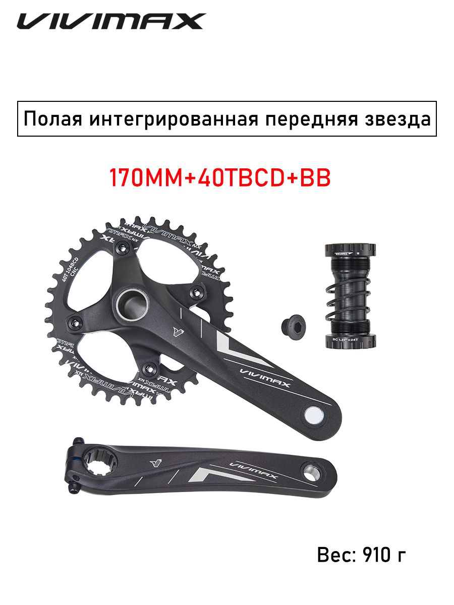 VIVIMAX 104BCD алюминиевый сплав, полая интегрированная система крепления для горного велосипеда, 170 мм + 40 зуба + каретка, узкий зуб, широкий зуб