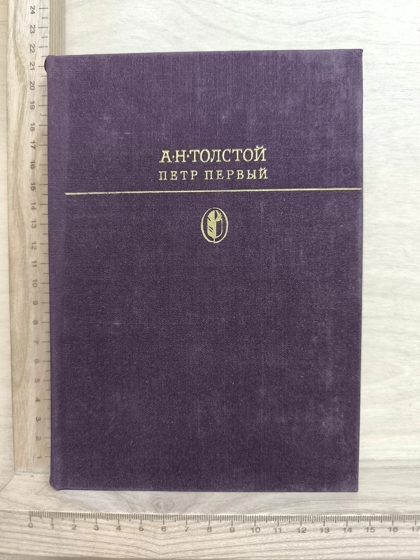 Петр Первый