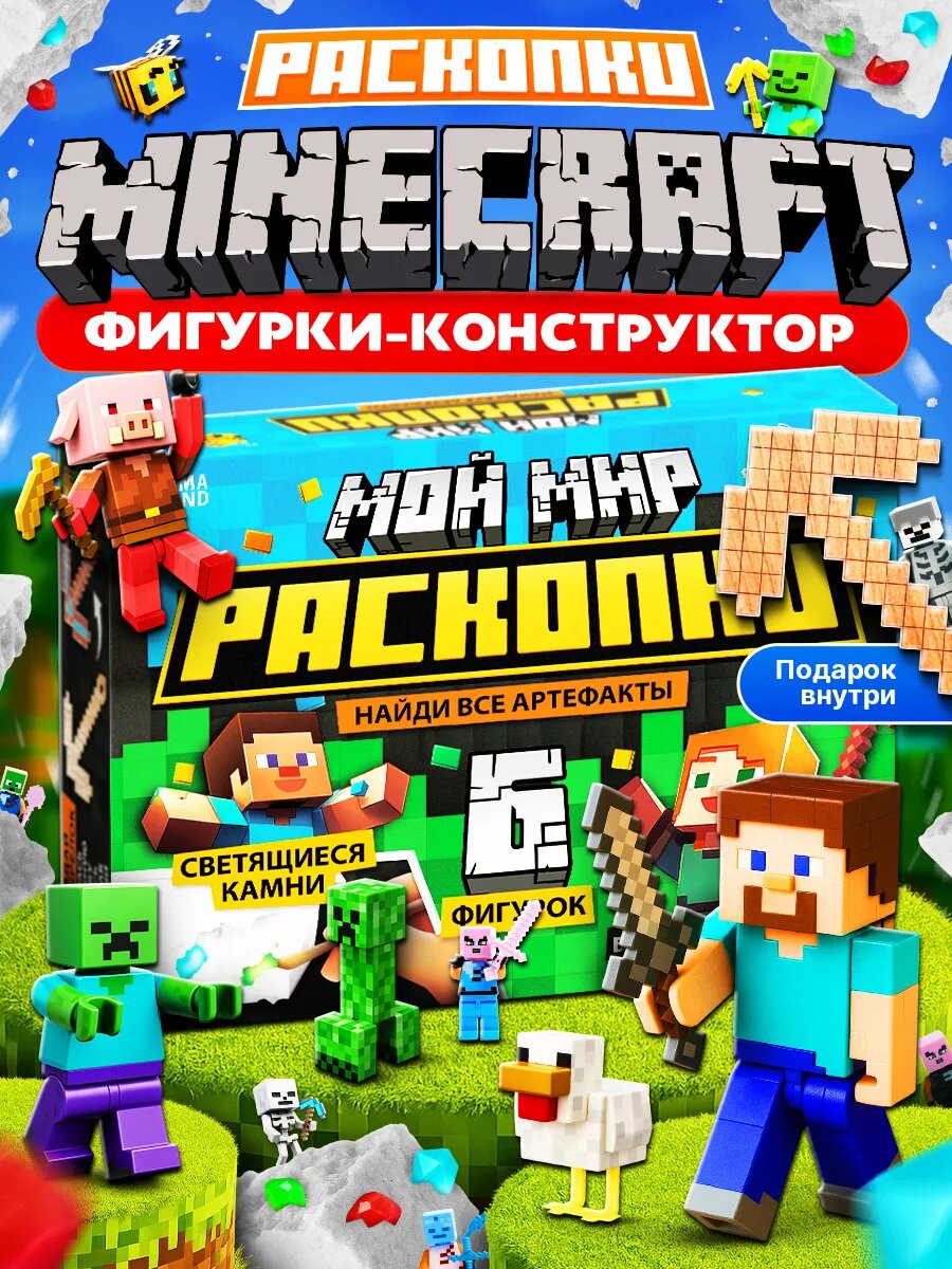 Набор для раскопок Школа талантов "Супер Крафтики", археология, 25x6x18 см