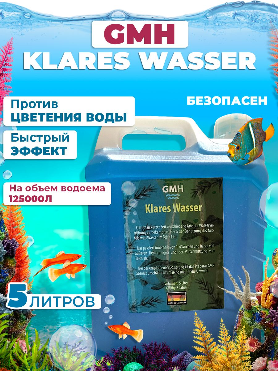 GMH Klares Wasser против цветения воды в пруду 5Л