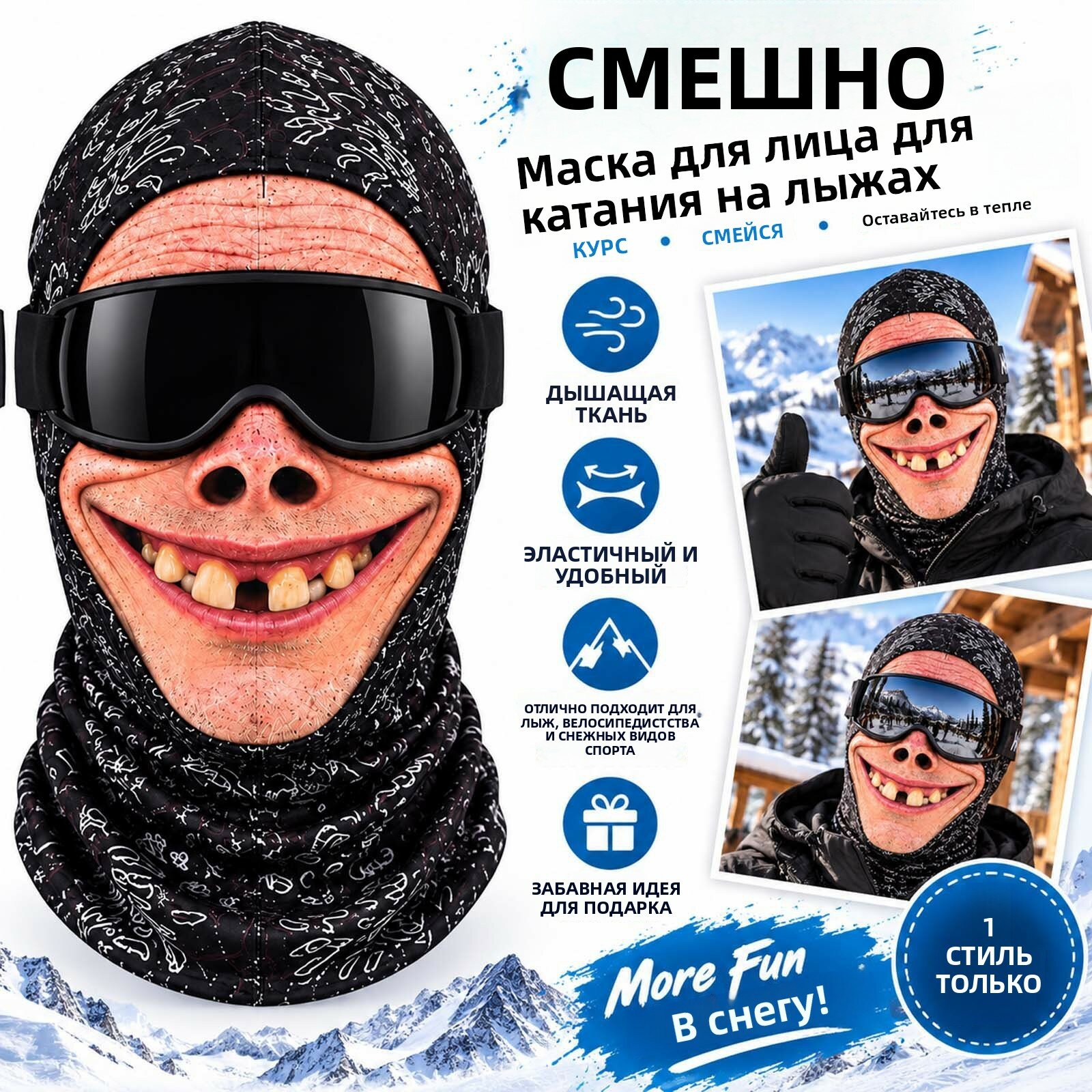 Лыжная маска «Смайлик» Googly Guy SmileySlopes, забавная маска для сноуборда и зимнего катания