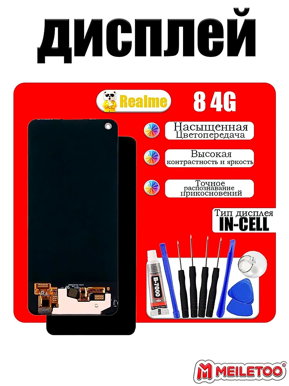 Дисплей для Realme 8 4G (RMX3085) в сборе с тачскрином, чёрный + набор инструментов + клей B-7000