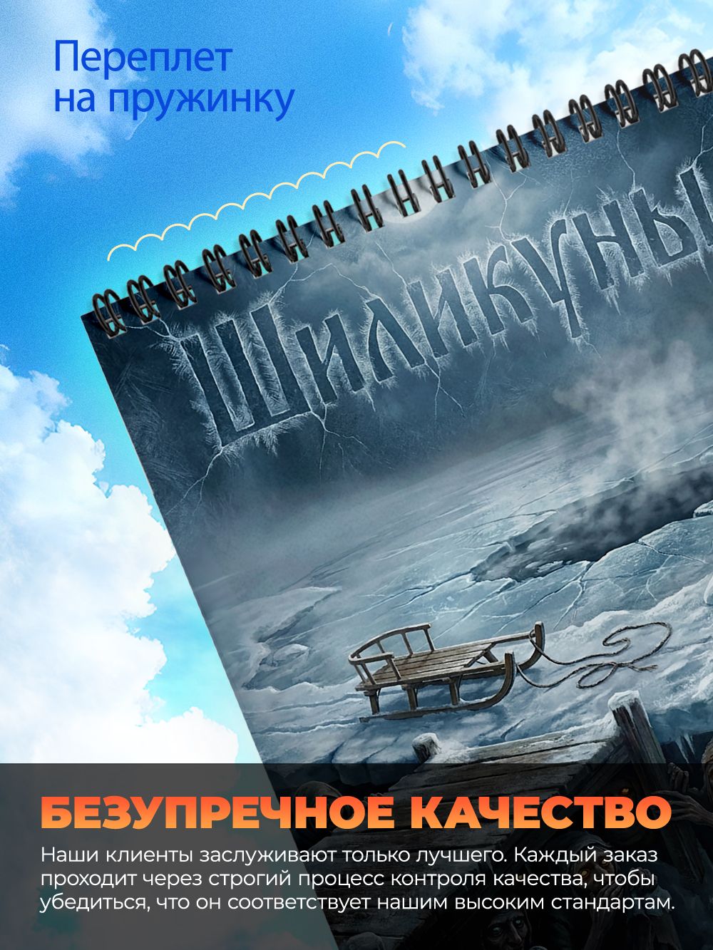 Блокнот А6 - Славянских духи и нечисти - Шиликуны — фото 1