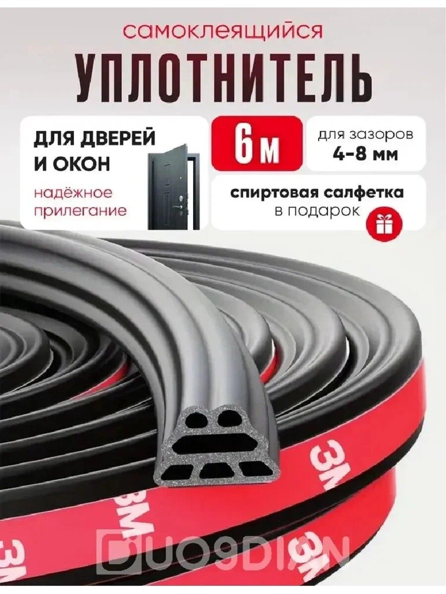 Уплотнительный профиль из резины самоклеящийся, форма Омега, 6 метров, черный