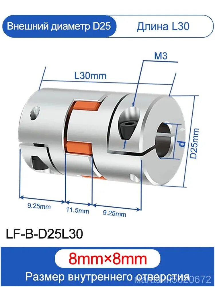 8X8мм Муфта D25L30 Соединительная муфта гибкая