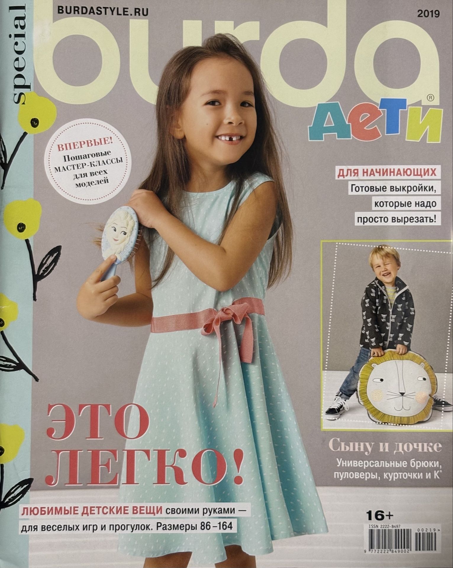 Журнал Бурда (Burda) Kids Детская мода 2019 год #45