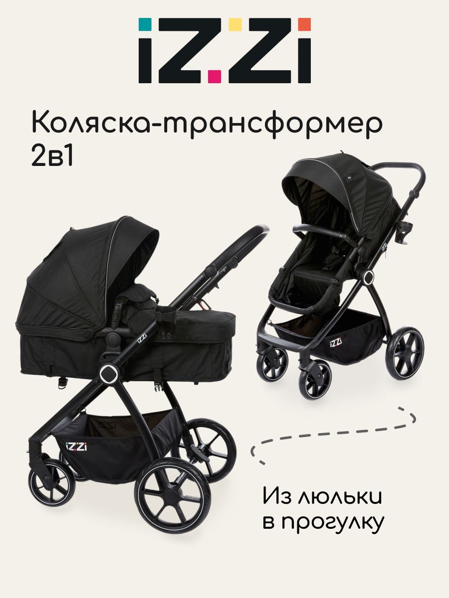Коляска-трансформер для новорожденных 2в1 iZZi