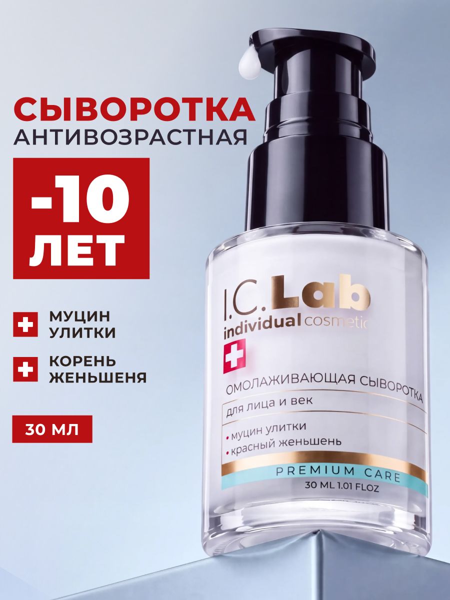Омолаживающая сыворотка для лица и век