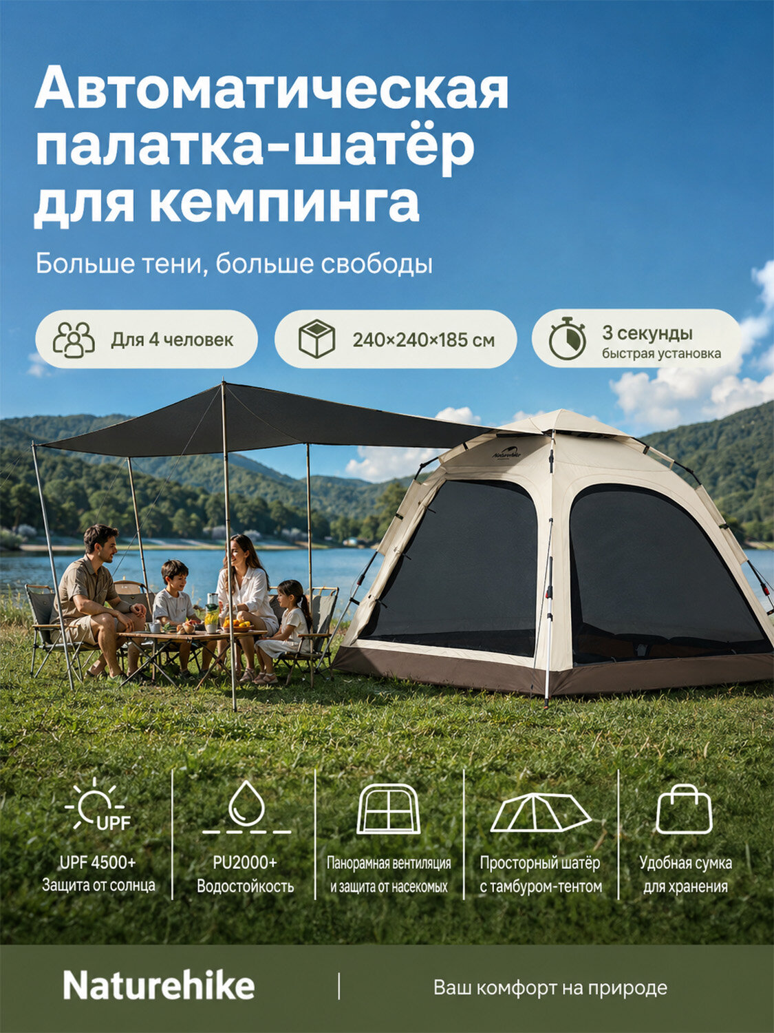 Автоматическая палатка-шатёр Naturehike, 4-местная, 240240 см, UPF 4500+, PU2000+, 3 секунды, с тентом