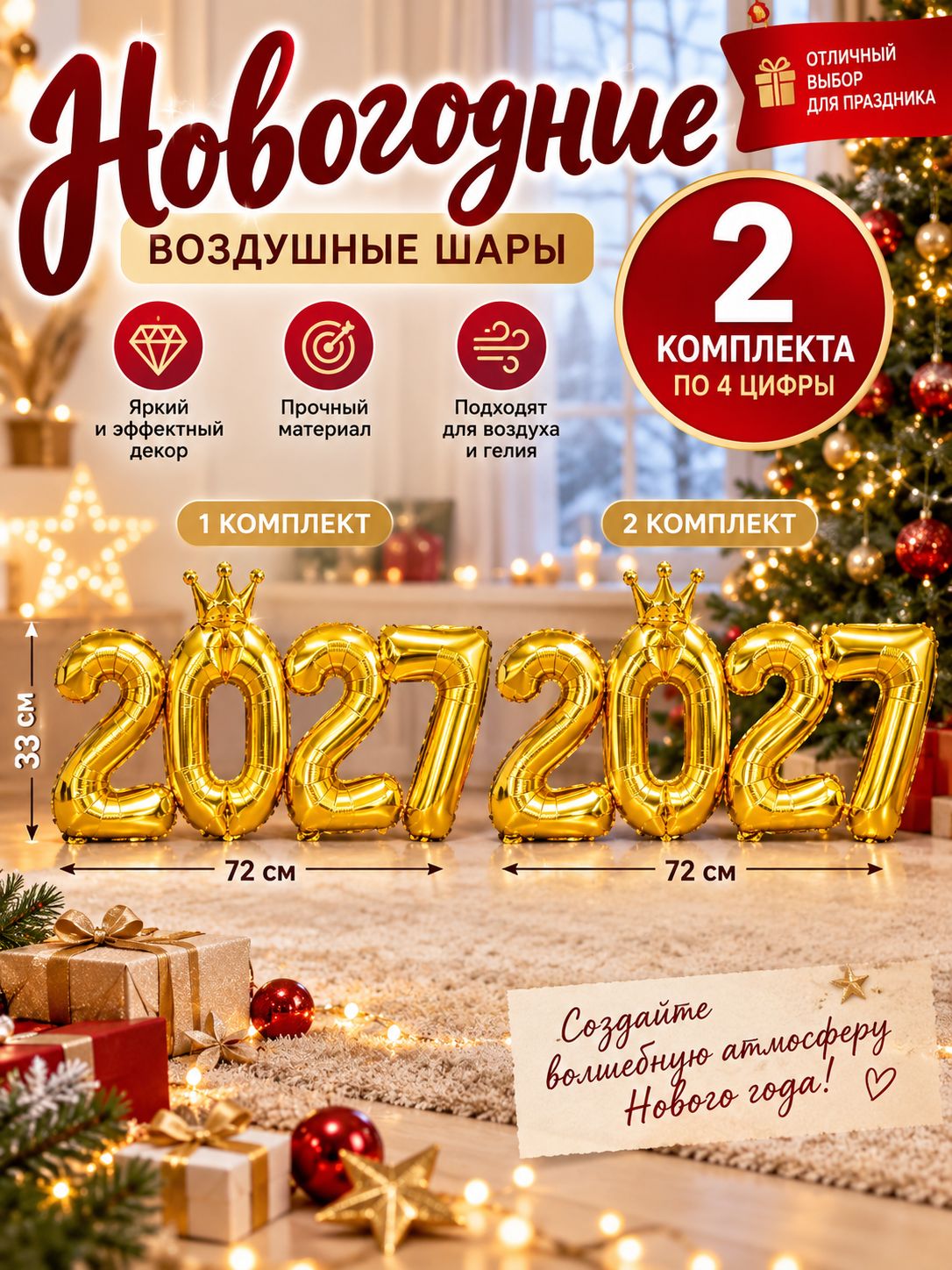 Огромный воздушный шар из алюминиевой пленки на Новый 2027 год, Елочные украшения, подарки новогодние, Рождественские игрушки, 72x33cm, 2 шт.