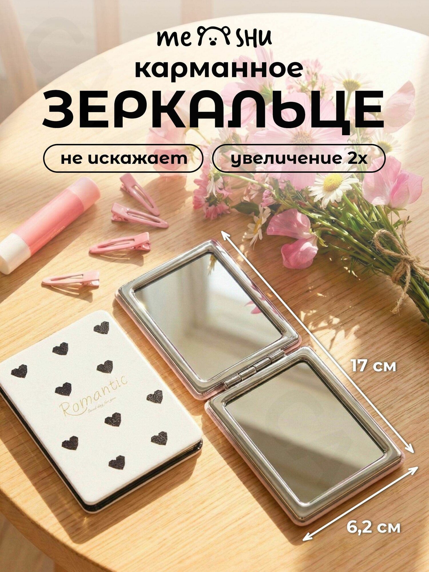 Зеркало карманное "Зеркальце карманное", 6.2 см х 8.5 см, 1 шт