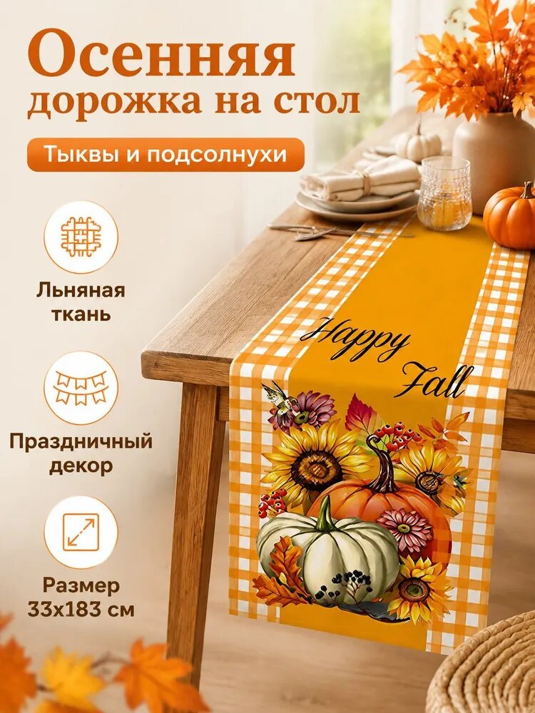 Скатерть лён оранжевый