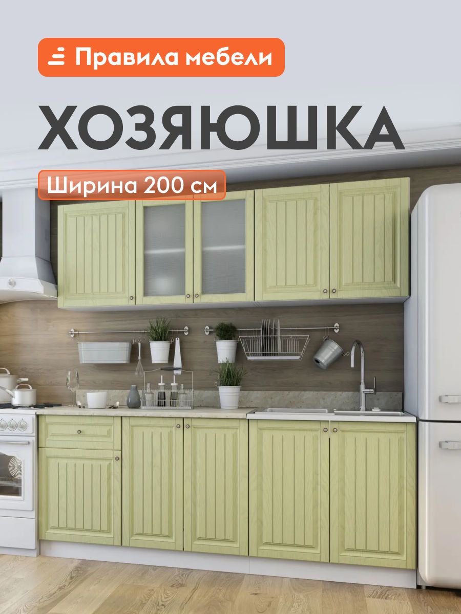 Кухонный гарнитур Хозяюшка 2 м, мебель для дома и кухни, Фисташка