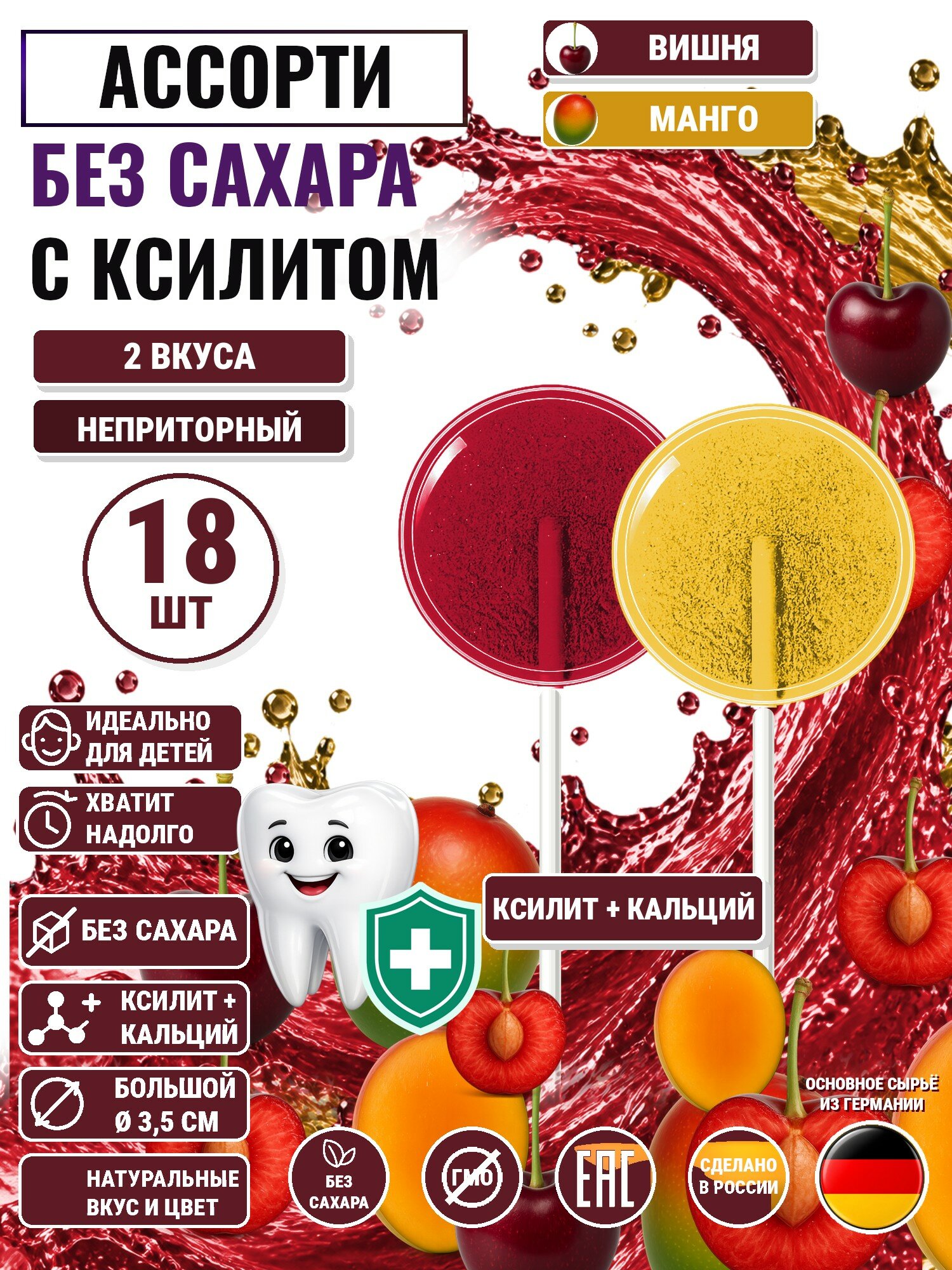 Леденцы на палочке с ксилитом без сахара Есин 18шт: вишня 9шт, манго 9шт
