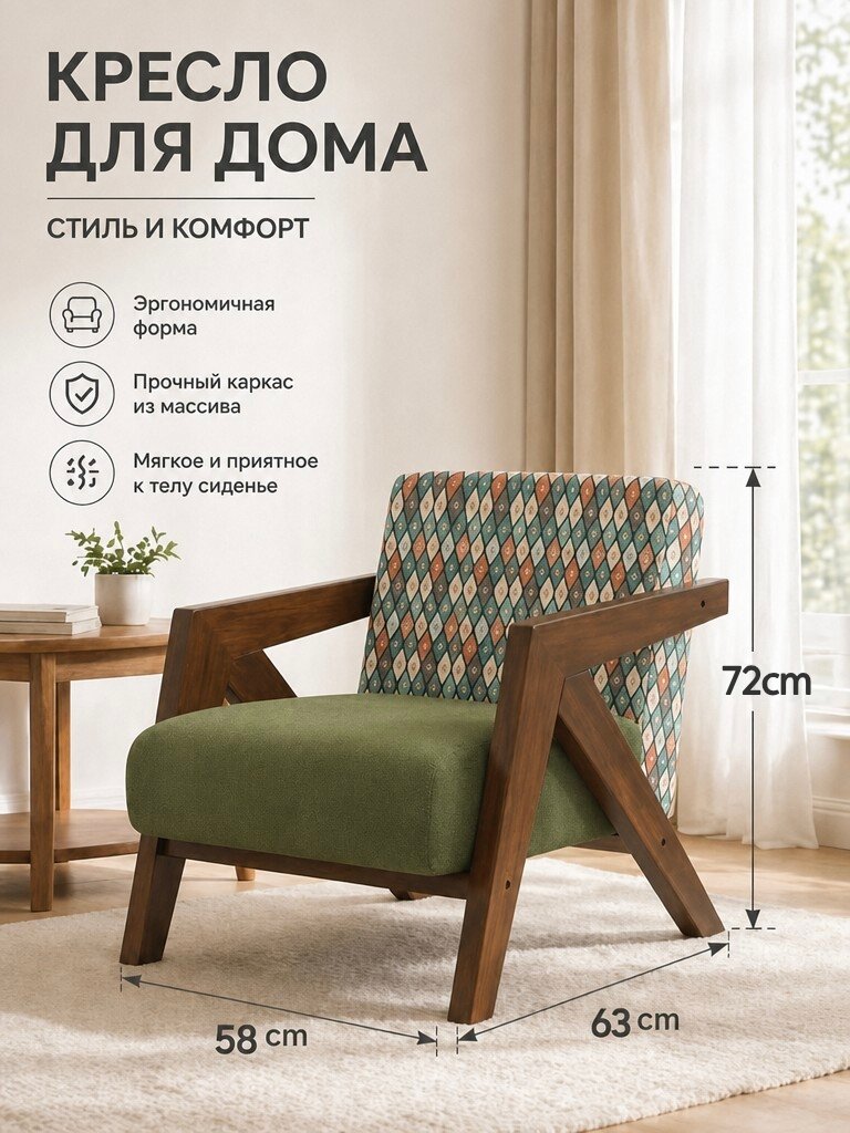 Стильное кресло для дома с обивкой из жаккарда, разноцветная клетка, ножки под орех