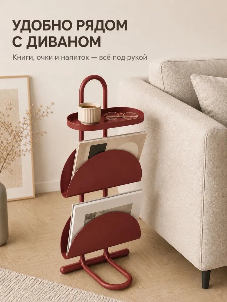 Журнальный стол-журнальница, красный, металл, для гостиной