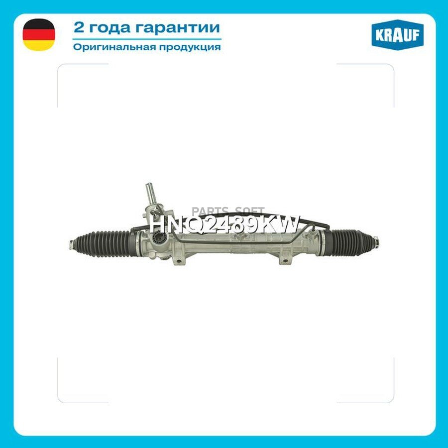 Рулевая рейка с тягами гидравлическая (PEUGEOT 308 2008-2011, PEUGEOT 3008 2009 , PEUGEOT 5008 2009-) от официального дистрибьютора, KRAUF, артикул HNQ2489KW