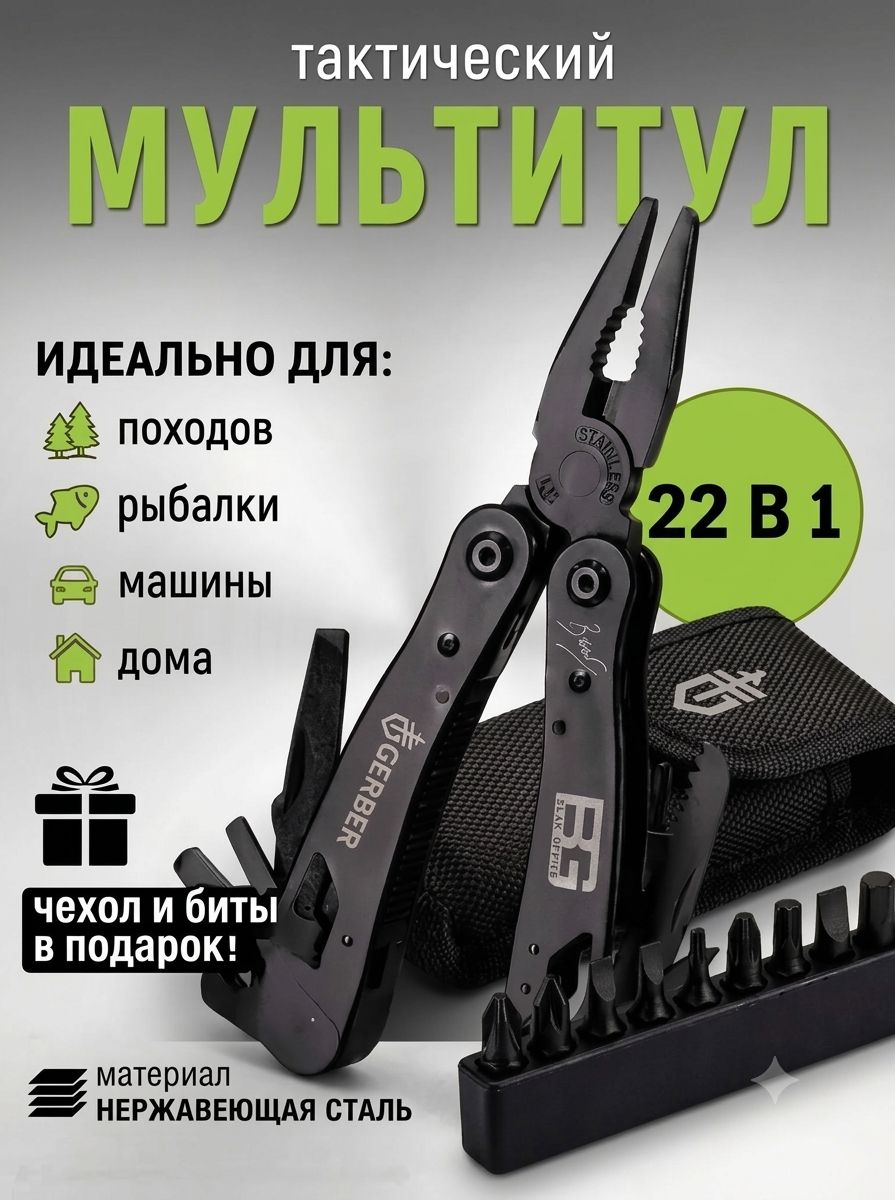 Мультитул тактический туристический 22 в 1
