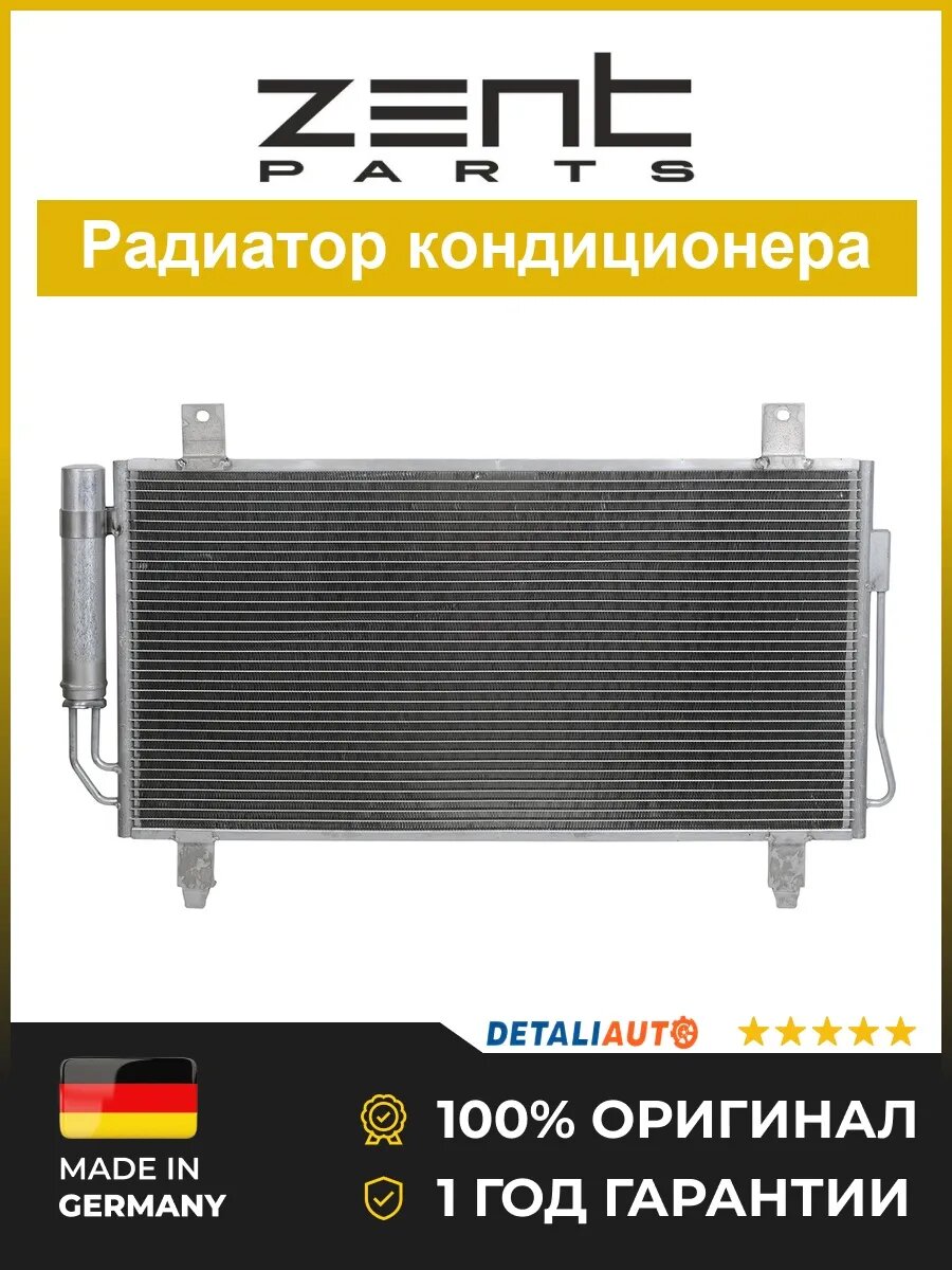 Радиаторы кондиционера Zentparts Z19181 Мицубиси Аутлендер Di-D 12 Mitsubishi Outlander Di-D 12
