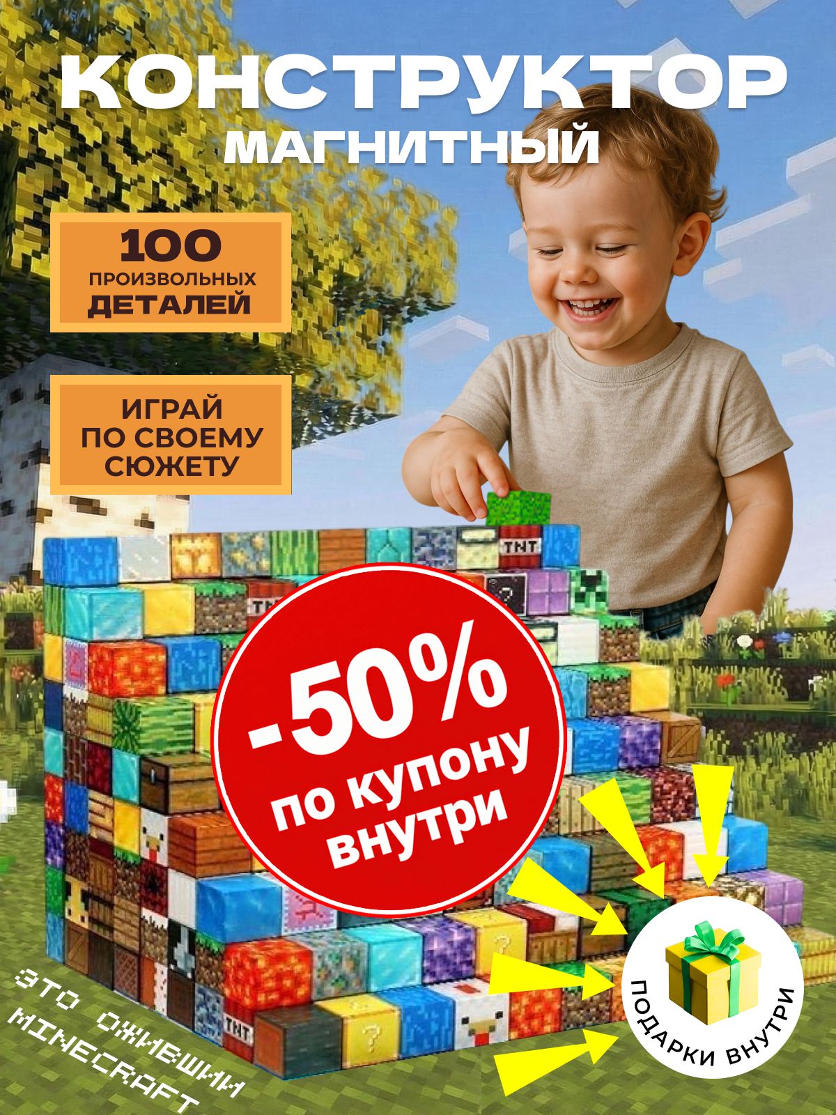 Магнитный конструктор Майнкрафт 100 деталей, магнитные строительные блоки.