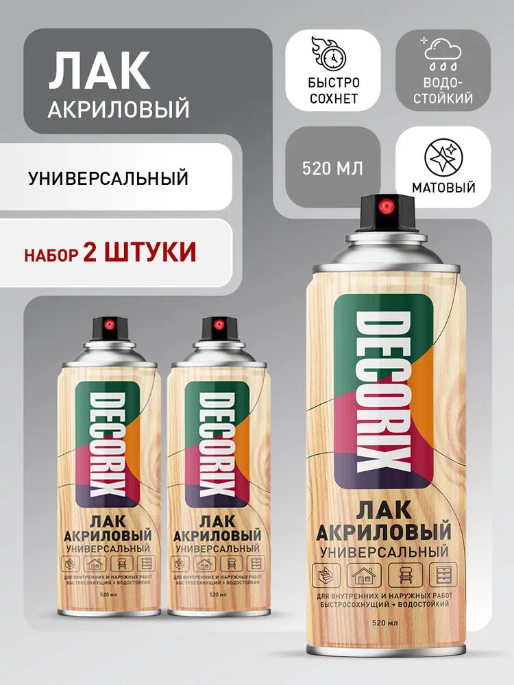 Лак акриловый матовый аэрозольный DECORIX в баллончике 520 мл прозрачный бесцветный для любых поверхностей - комплект 2 шт