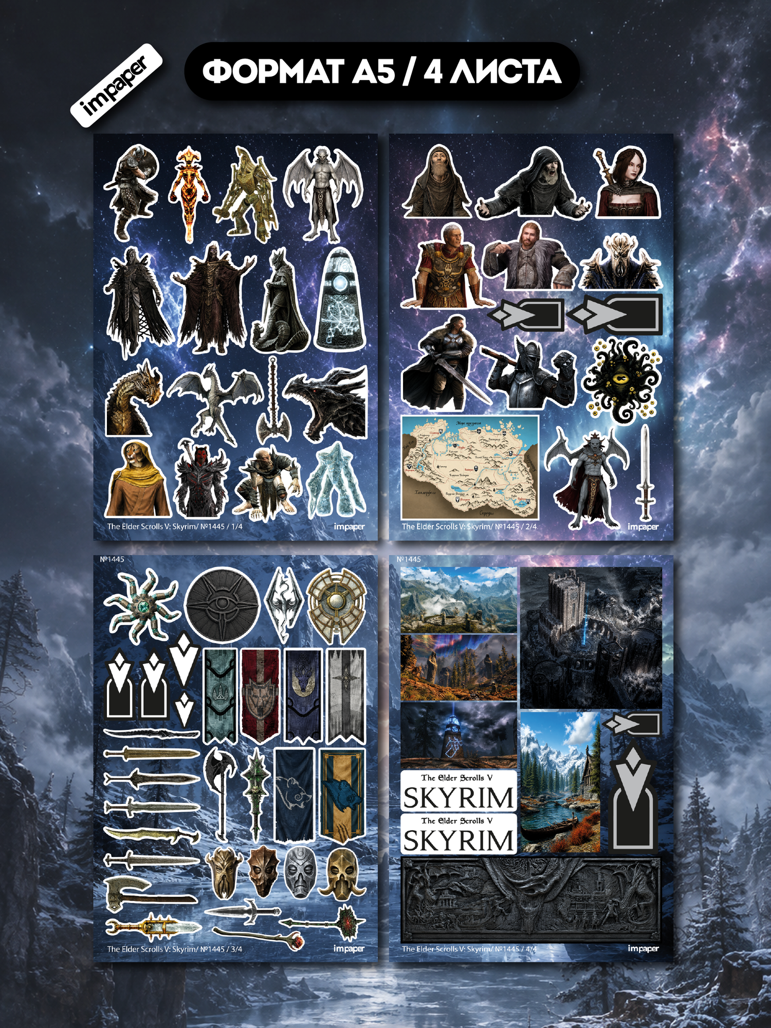 Стикерпак Древние свитки 5: Скайрим The Elder Scrolls V: Skyrim