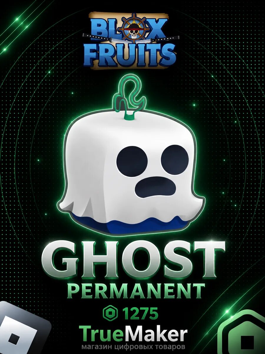 GHOST Permanent для Roblox Blox Fruits — постоянный цифровой предмет
