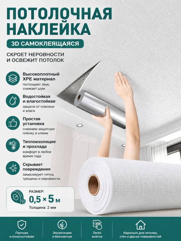 Самоклеящиеся 3D панели на потолок из XPE, влагостойкие для отделки и маскировки дефектов поверхности