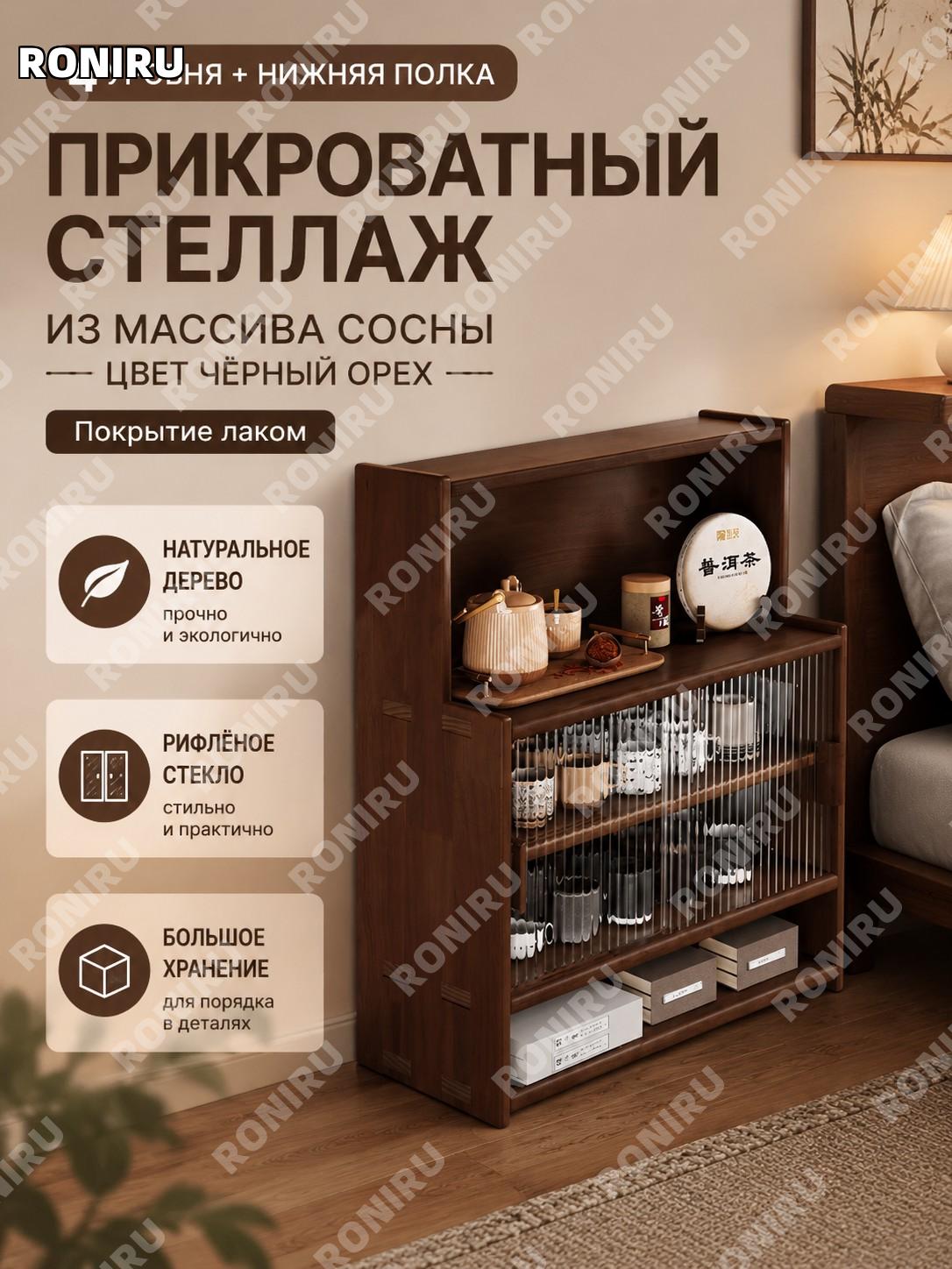 Тумба-органайзер у кровати с 4 ярусами, нижним отделением и дверцей из рифленого стекла, сосна и цвет черного ореха