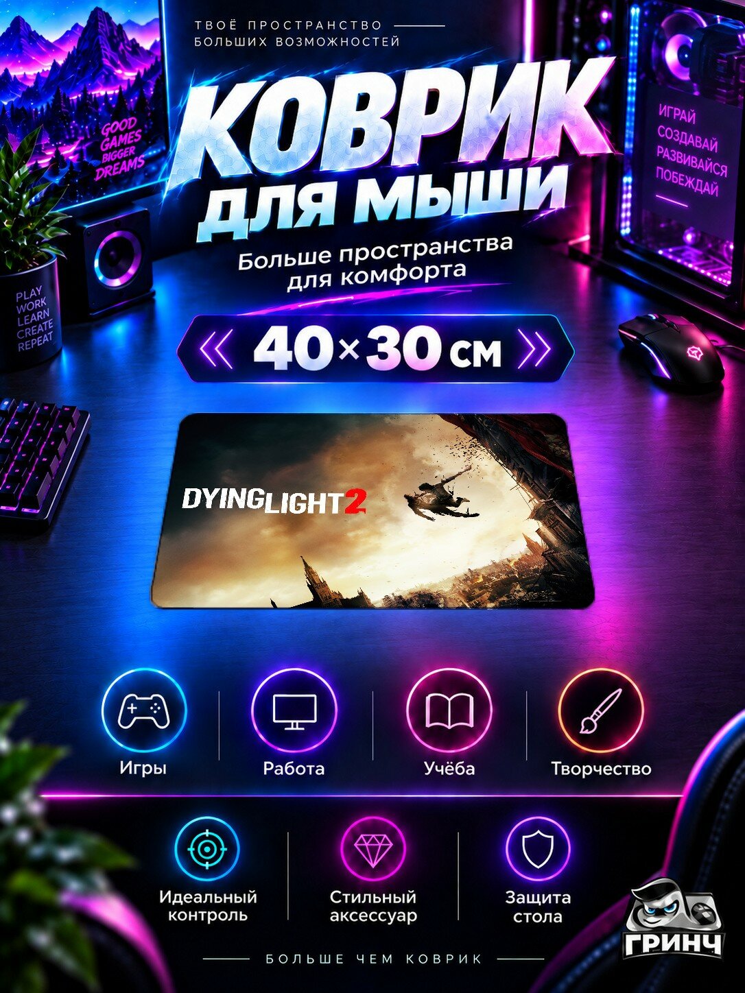Игровой коврик для мыши 40×30 см — Dying Light 2 / Дйинг Лигхт 2 — Dying Light 2