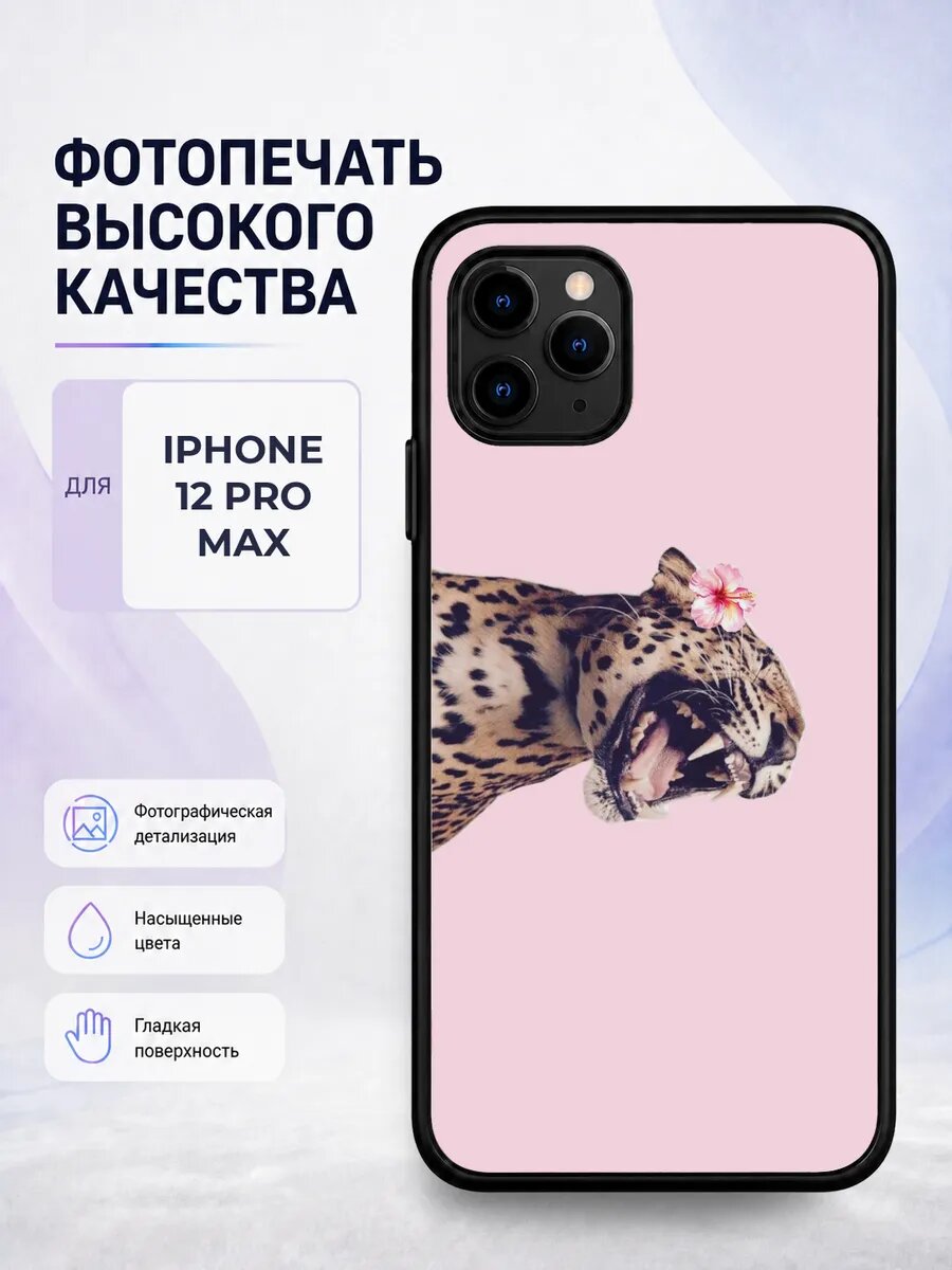 Чехол на iPhone 12 Pro Max розовый леопард эстетичный белый