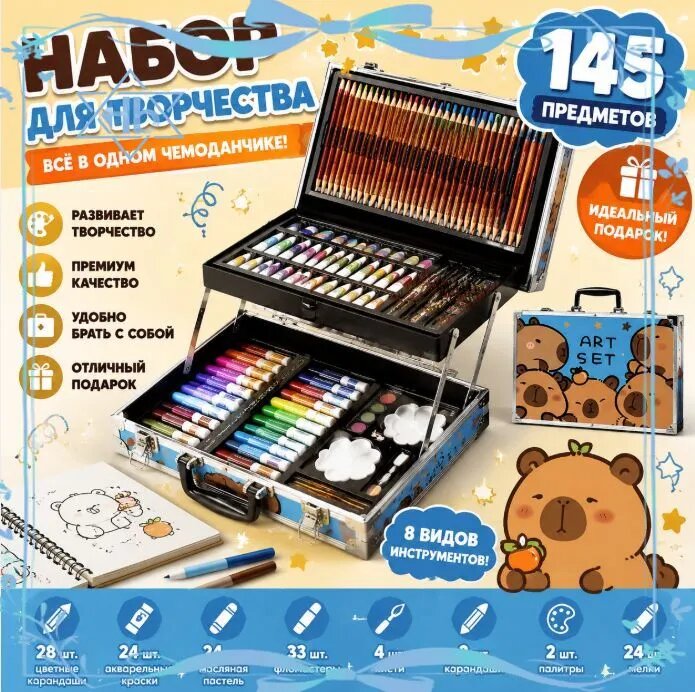 Эксклюзивный комплект юного художника, включающий 145 предметов: фломастеры, карандаши, акварель в прочном алюминиевом чемодане