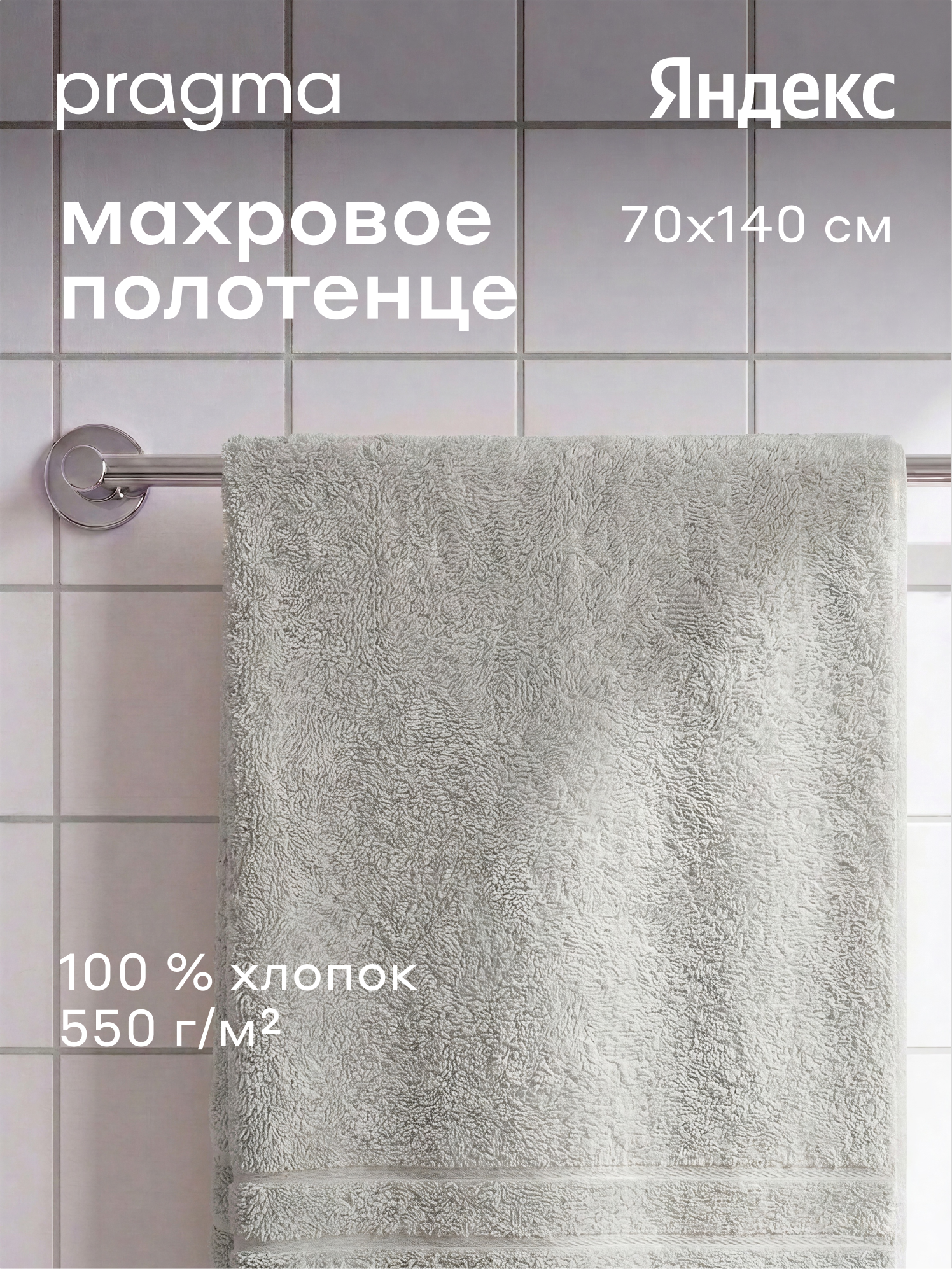 Махровое полотенце Pragma Ledeo 70х140 см, лунный серый