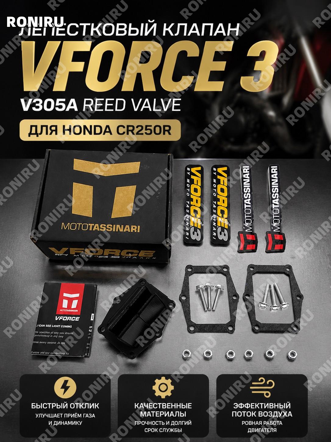 Клапан лепестковый VFORCE 3 V305A Reed Valve для мотоцикла Honda CR250R запчасть для системы впуска оптом
