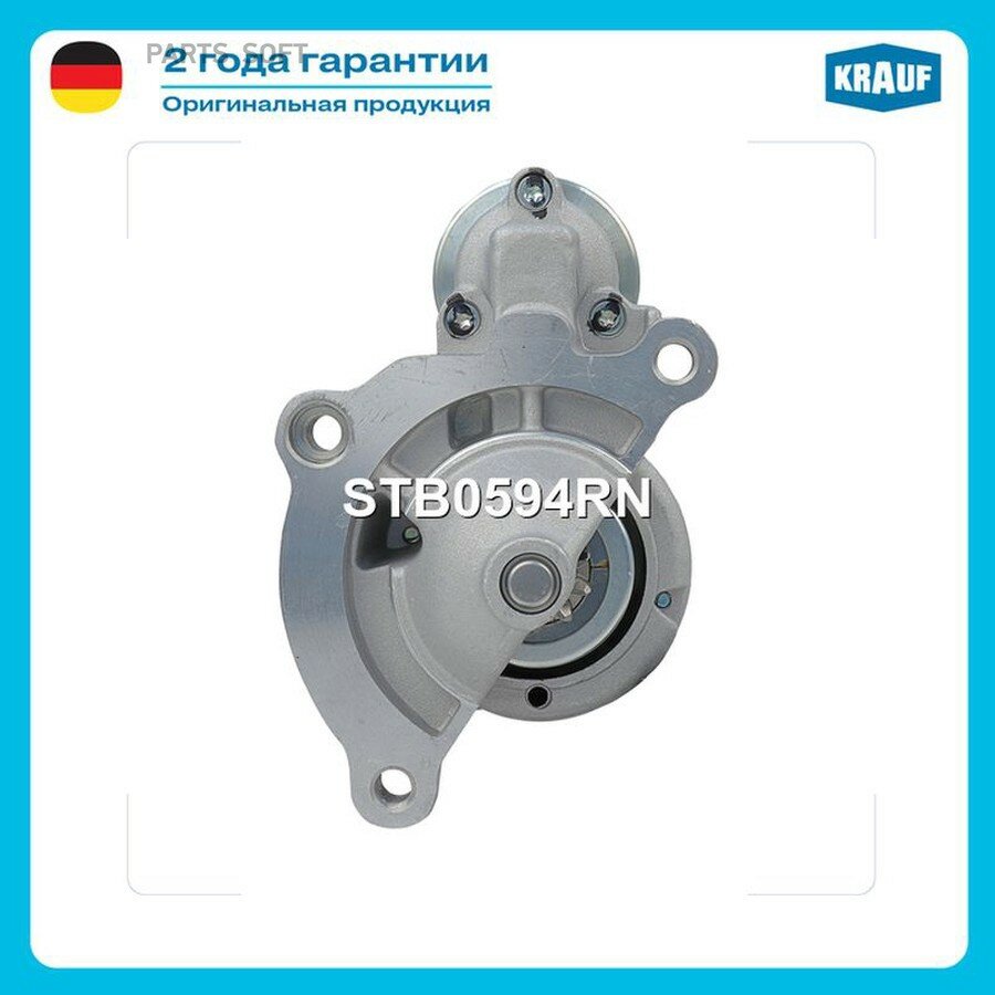 Стартер от официального дистрибьютора, KRAUF, артикул STB0594RN