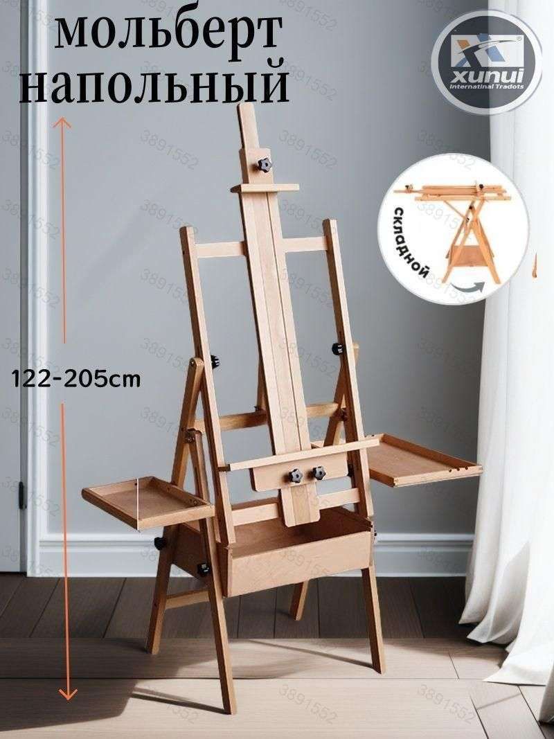 Мольберт напольный для рисования