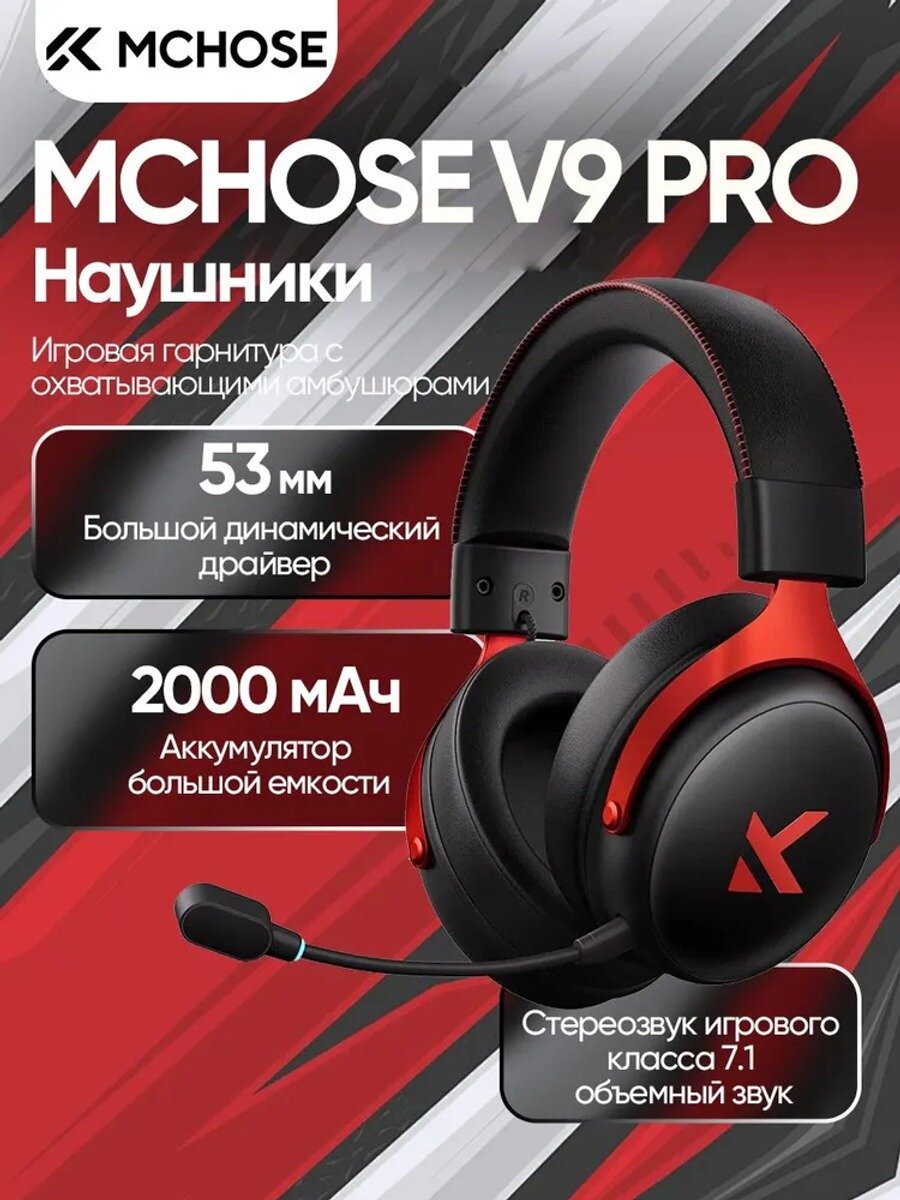 MCHOSE Наушники беспроводные с микрофоном Mchose V9 PRO, Bluetooth, 3.5 мм, красный
