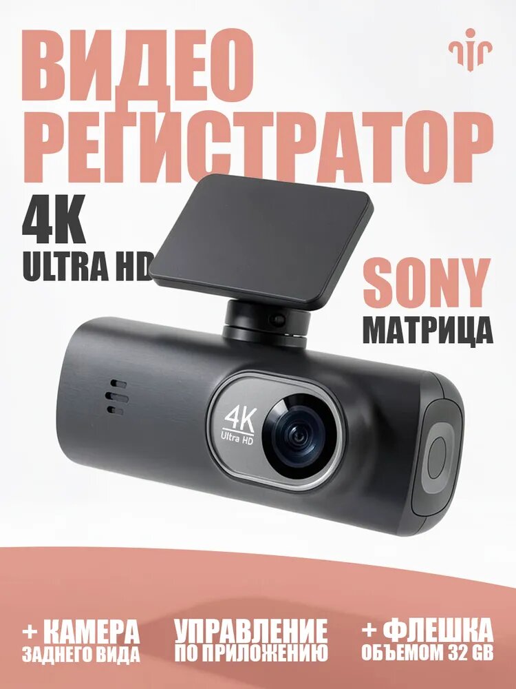 Видеорегистратор автомобильный с камерой заднего вида 4K Ultra HD, WiFi, GPS