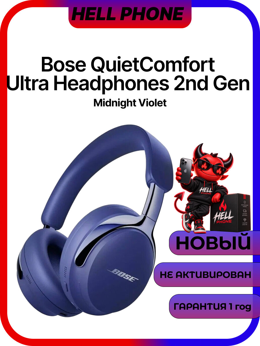 Беспроводные наушники Bose QuietComfort Ultra II фиолетовые Bluetooth 5.4 ANC