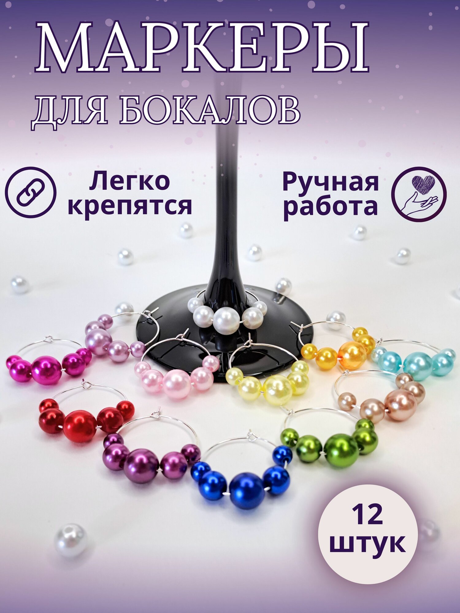 Маркеры для бокалов