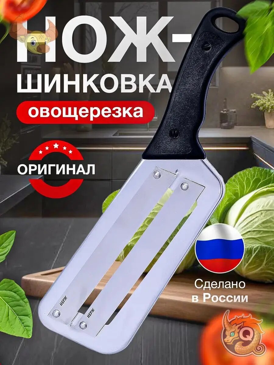 Шинковка для капусты нож