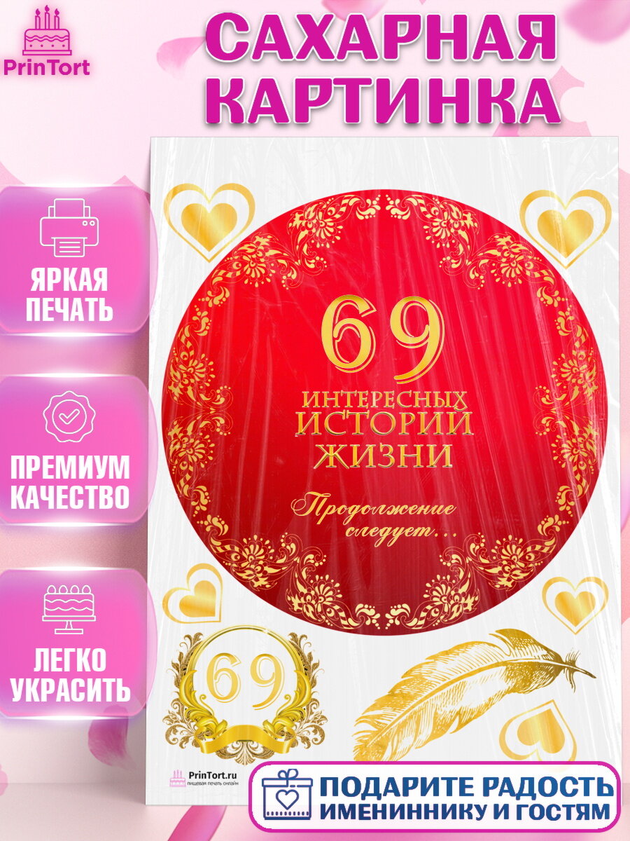 Сахарная картинка для торта История Жизни. Украшения для торта дедушке или бабушке на День Рождения. Декор для выпечки PrinTort