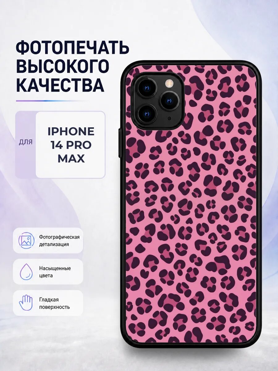 Чехол на iPhone 14 Pro Max розовый леопард анималистичный y2