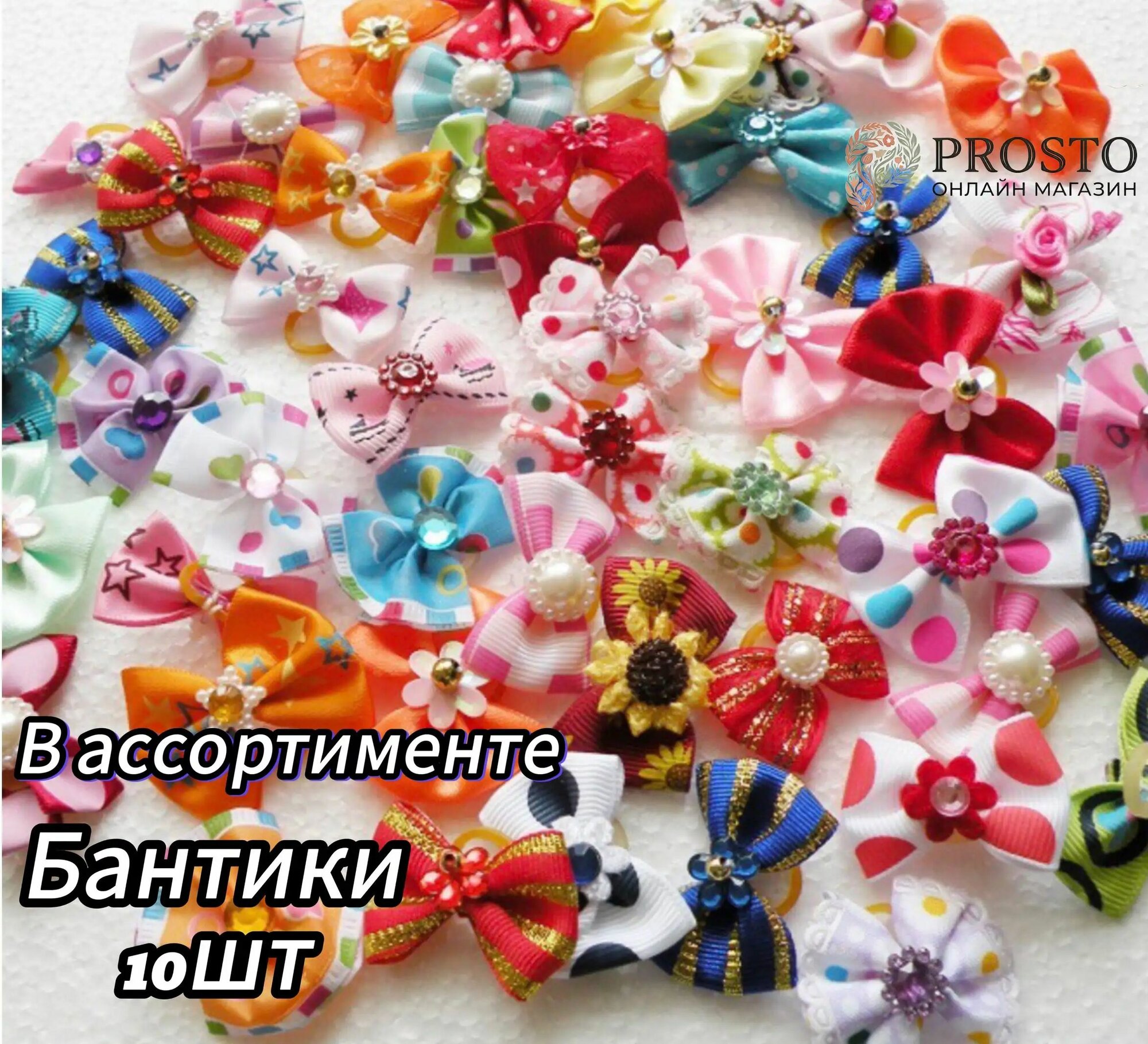 Бантики для собак мелких пород набор 10 штук