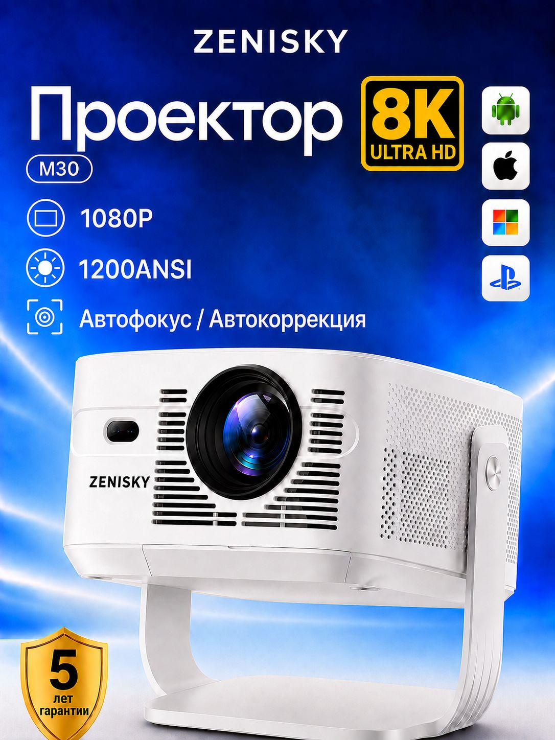 Проектор ZENISKY MAX M30 для фильмов, Full HD 1080P, поддержка 8K, Android14.0, Wi-Fi, Bluetooth, автофокус, 2+16 ГБ