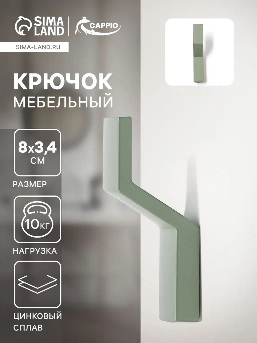 Крючок мебельный настенный для одежды в прихожую 1 шт